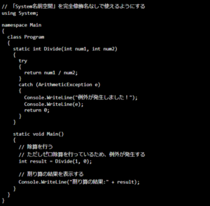 C#の「try-catch文・例外処理」の使い方と機能！finallyとthrowも解説 | NEUTRAL