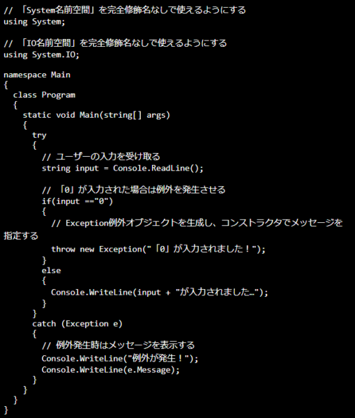 C#の「try-catch文・例外処理」の使い方と機能！finallyとthrowも解説 | NEUTRAL