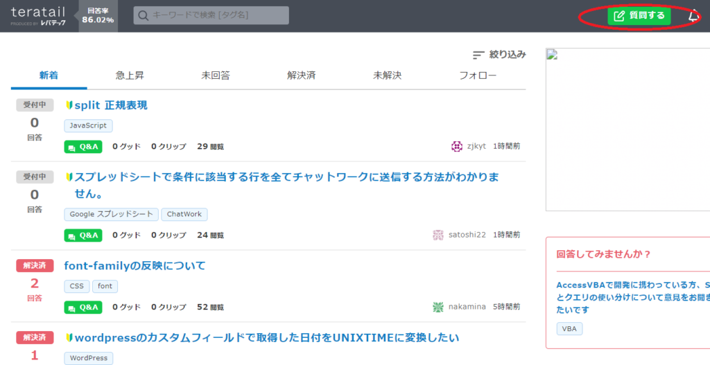 teratailとは何？使い方や評判、メリット・デメリットを解説 | NEUTRAL