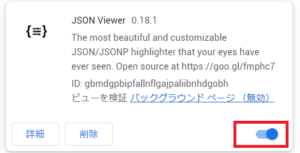 JSON Viewerとは？できることやインストール方法、おすすめツールを解説 | NEUTRAL