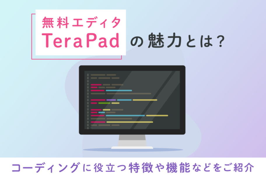 TeraPadの使い方とは？特徴やできること、インストール方法などを解説 | NEUTRAL