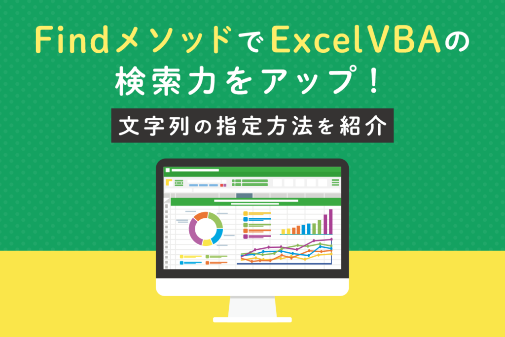 Excelのvbaのfindメソッドとは?意味や具体的な使い方を解説 Neutral